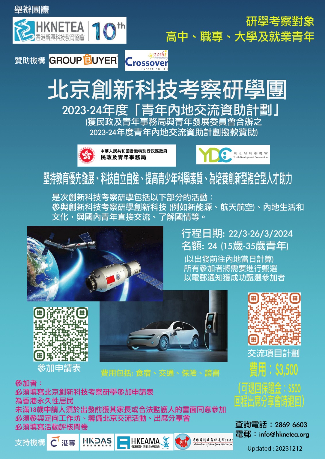 CPCE學生事務處 - 非學院舉辦的遊學團