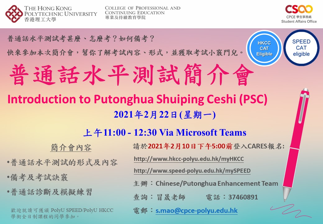 Student Affairs Office | CPCE - Latest Activities - Introduction to ...