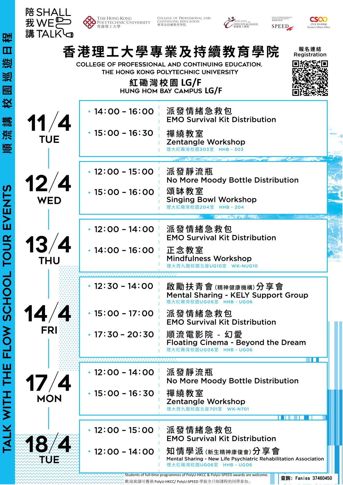 CPCE學生事務處 - 最新活動 - 順流講 2023-04-12